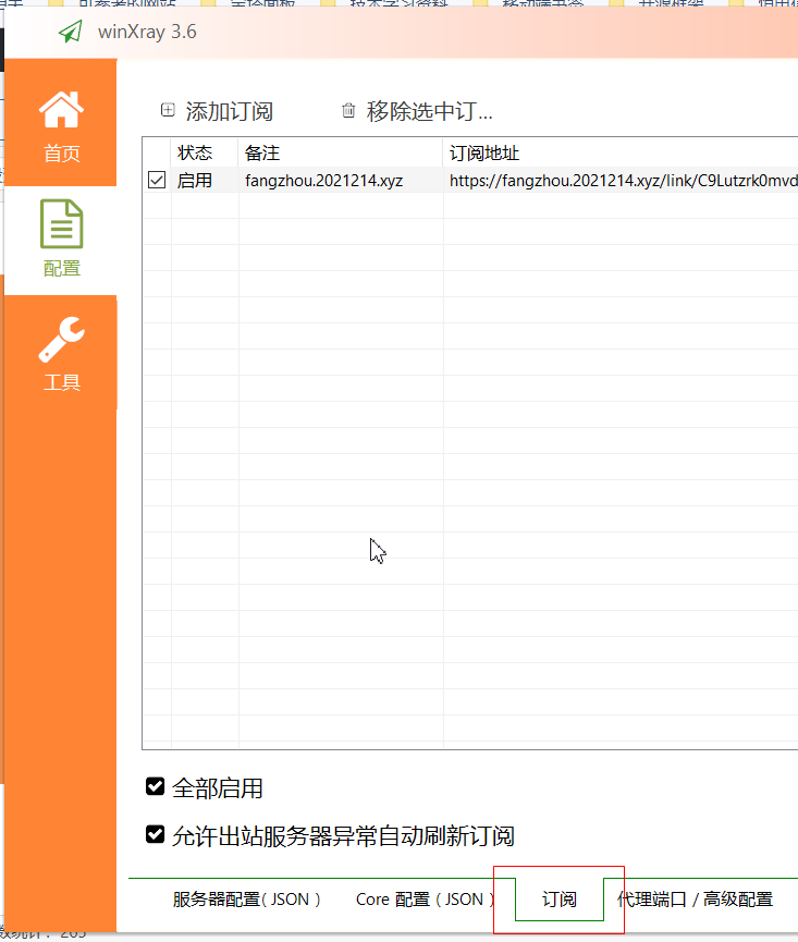 V2ray windowPC 教程 | 方舟教程