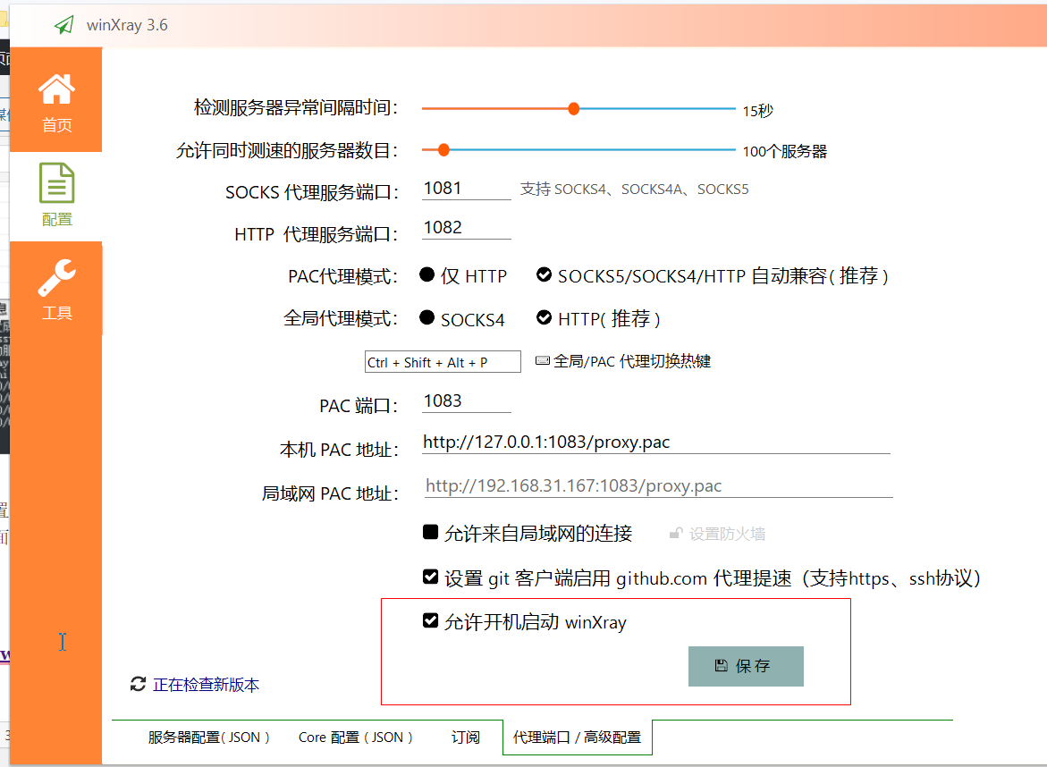 V2ray windowPC 教程 | 方舟教程